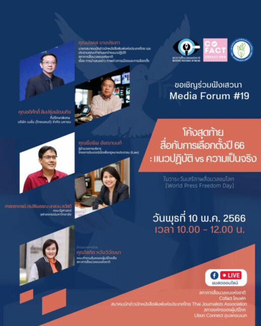 The National Press Council of Thailand Media Forum #19: "The Final ...